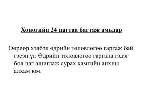 цагийн менежмент 1рр