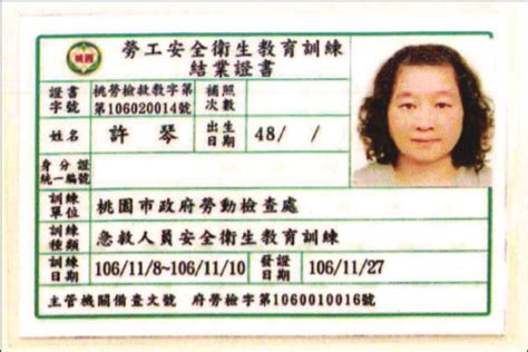 服務團隊證照 全日莊保全股份有限公司／日揚公寓大廈管理維護有限公司