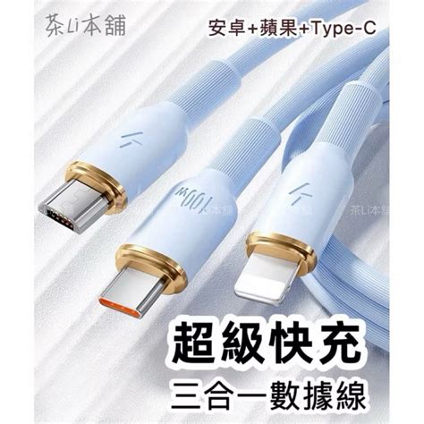 Apple安卓type C 三合一 液態軟膠快充數據線 Iphone充電線 Pd快充線 Typec 蘋果 2米 安卓 蝦皮購物
