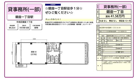 中央区銀座1 14 10銀座一丁目駅銀座松楠ビルショウナンの賃貸事務所・貸事務所・貸店舗の詳細｜テナントbiz 59647