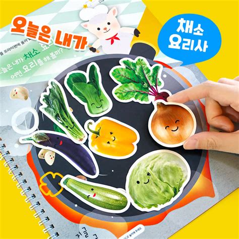 영양 만점 채소 P 11~14 Chais Play