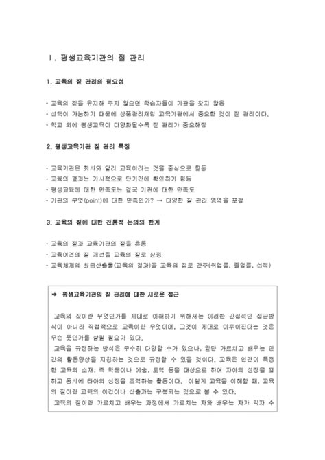 평생교육기관의 질 관리와 평가 기타