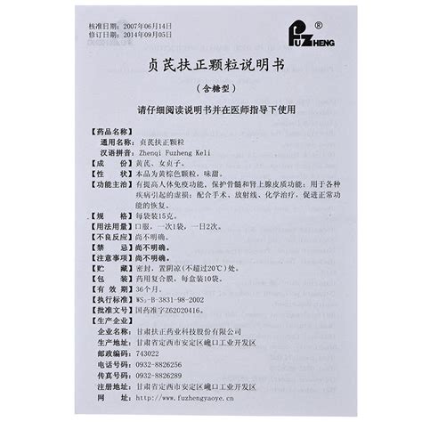 扶正 贞芪扶正颗粒 含糖型 注意事项及副作用 扶正 贞芪扶正颗粒 含糖型 使用禁忌 复禾医药