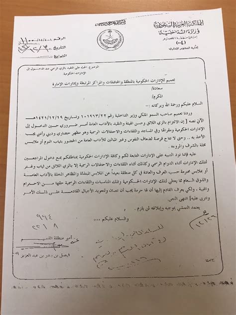 محمد القحطاني On Twitter Moh Staff هل يوجد تعميم بوجوب ارتداء مراجعي