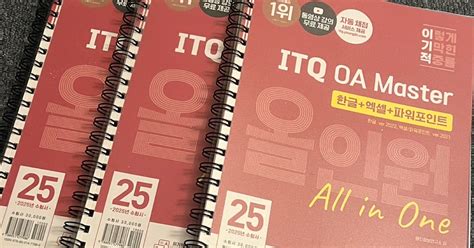Itq Oa 마스터 한글 엑셀 파워포인트 올인원 세트 명륜3가 도서 당근 중고거래