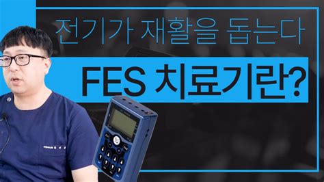 전기자극으로 근육에 다시 힘이 생기게 하는 기술🔌⚡️⚡️가정용도 있어요 Youtube