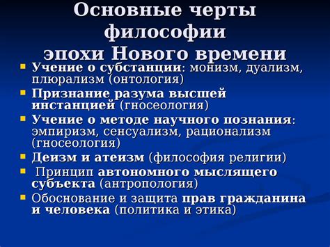 Философия эпохи Нового времени Лекция 6 презентация онлайн