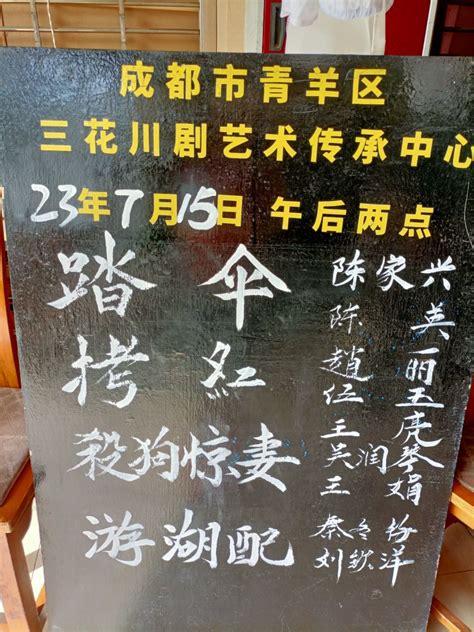 三花川剧团7月15号演出信息 中国川剧 麻辣社区 四川第一网络社区