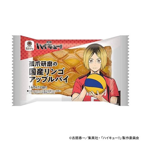 【中評価】ファミリーマート ファミマルbakery 孤爪研磨の国産リンゴアップルパイの感想・クチコミ・値段・価格情報【もぐナビ】