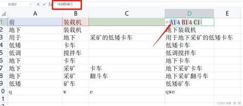 Excel不同单元格列中的词怎么合并成一列单元格excl里面一些词怎么换成一个一个词 Csdn博客