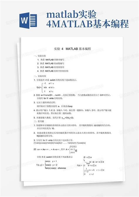 Matlab实验4matlab基本编程word模板下载编号qboazged熊猫办公