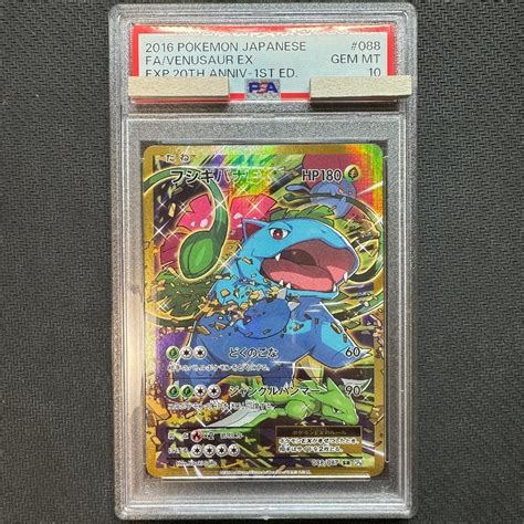Yahooオークション Psa10 フシギバナex Sr Cp6 088087 20周年 Venu