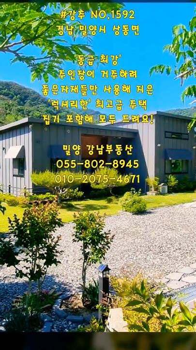 강추 No1592 동급 최강 좋은 자재들만 사용한 럭셔리한 최고급 주택 모두 드려요 밀양촌집 밀양전원주택