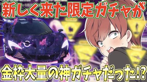 【荒野行動】新ガチャ『nebula宇宙の鼓動』が金枠が大量に出る神ガチャだった Youtube