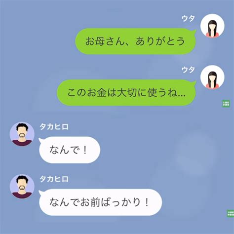好き放題暮らす父「母さんと連絡が取れないんだけど」生活費を振り込むよう娘に伝えると→娘「明日、お母さんの葬儀だよ」 愛カツ