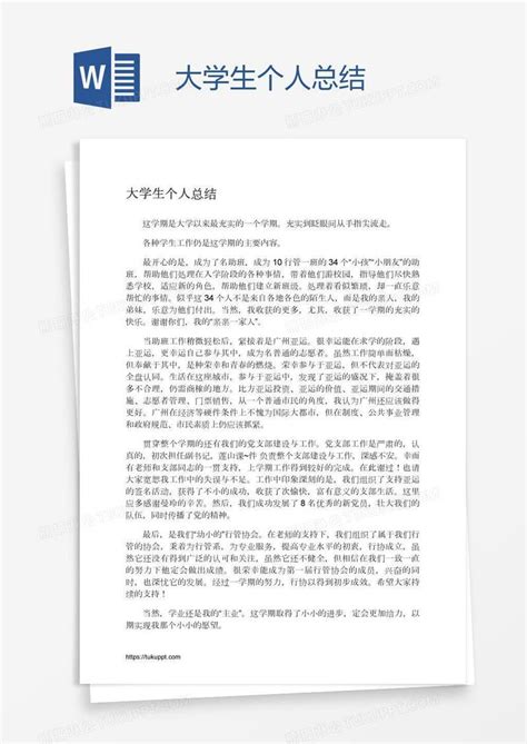 大学生个人总结模板下载个人图客巴巴