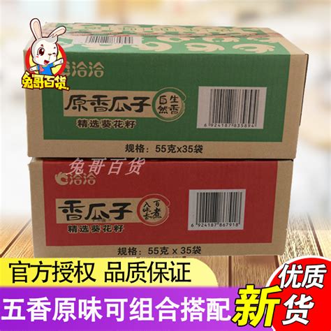 洽洽香瓜子55g 90g整箱原香味恰恰炒货零食五香味葵花籽煮瓜子 虎窝淘