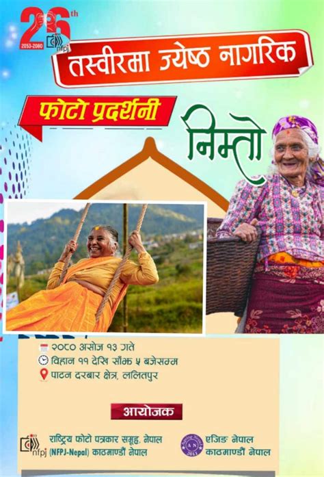 थहक जषठ नगरकक फट पटन दरबर परसरम परदरशन हन
