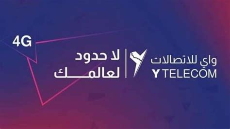 تعز تايم شركة اتصالات جديدة للمناطق المحررة تنطلق من عدن