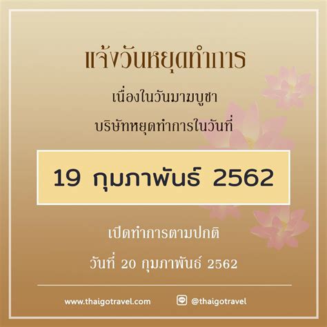 📢 แจ้งวันหยุดทำการ เนื่องในวันมาฆบูชา บริษัท พิคเจอร์เร็สค์เอเชีย จำกัด