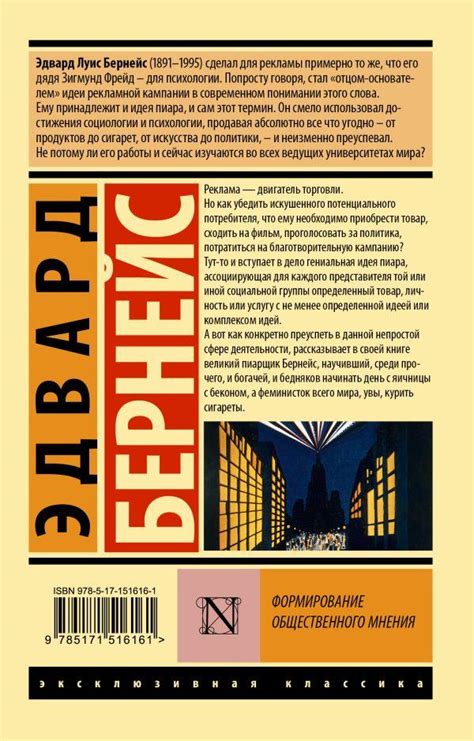 Книга "Формирование общественного мнения" Бернейс Э - купить книгу в ...