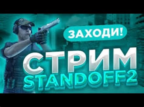 Strim Standoff