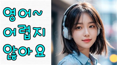 영어 단어 And 숙어로 알아보는 영어회화 계속 들으면 당신의 영어가 성장합니다 미술관 영어 기초 영어 반복 학습