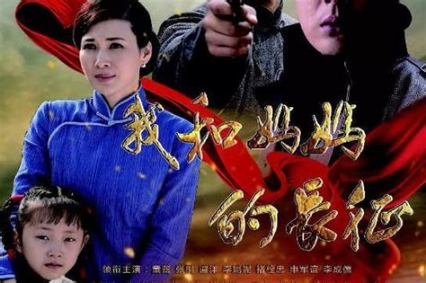 我和妈妈的长征 2016年童蕾等主演电视剧 搜狗百科