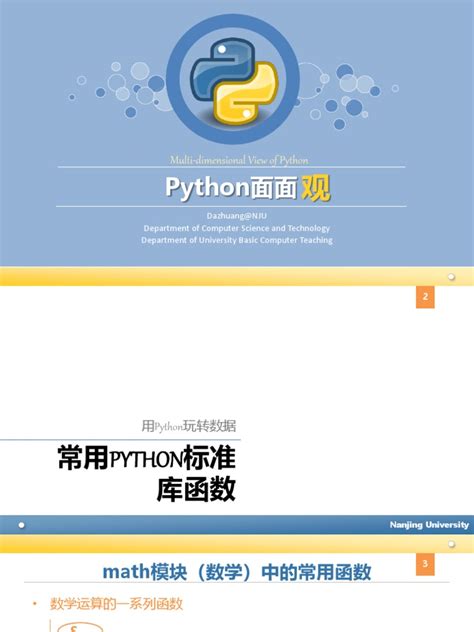 2 8 1 Python常用标准库函数课件 Pdf 2 8 1 Python常用标准库函数课件 Pdf