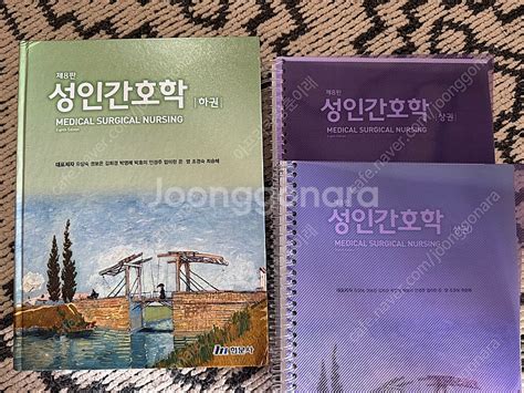 현문사 성인간호학 팝니다 중고나라 카페에서 운영하는 공식 사이트