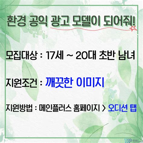 환경 공익 광고 모델 모집중 아티브 하이틴