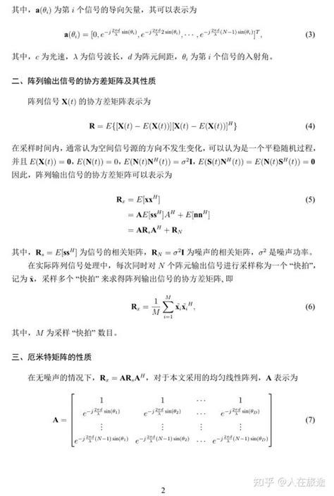 基于多重信号子空间分类 music 的 doa 估计 知乎