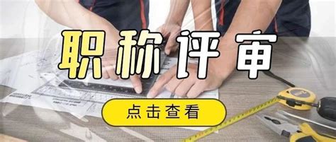 【君穗教育】收藏好~广东各地2023年度职称评审工作通知 知乎