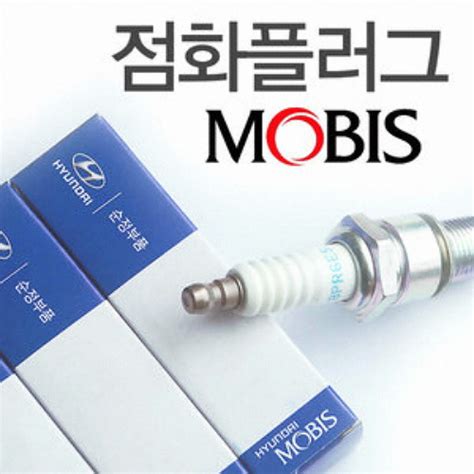 현대모비스 이리듐 점화 플러그 레이 가솔린 에누리 가격비교