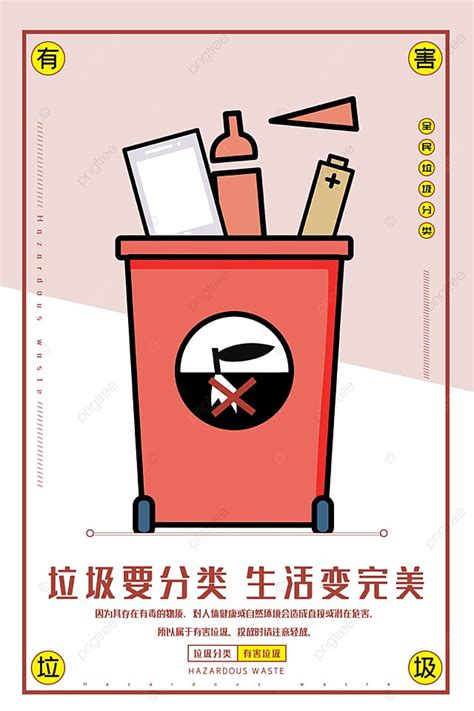 Selected Simple Style Garbage Harmful Poster Template Download On Pngtree