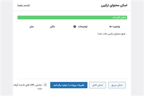 افزونه SSL افزونه Really Simple SSL Pro راست چین