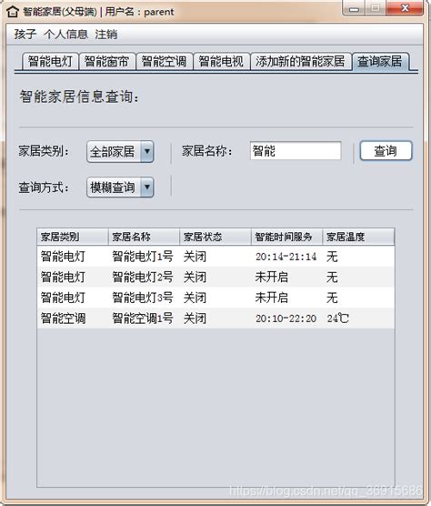 智能家居管理系统（带图形界面，使用数据库）介绍资源用智能家具控制管理系统 Csdn博客