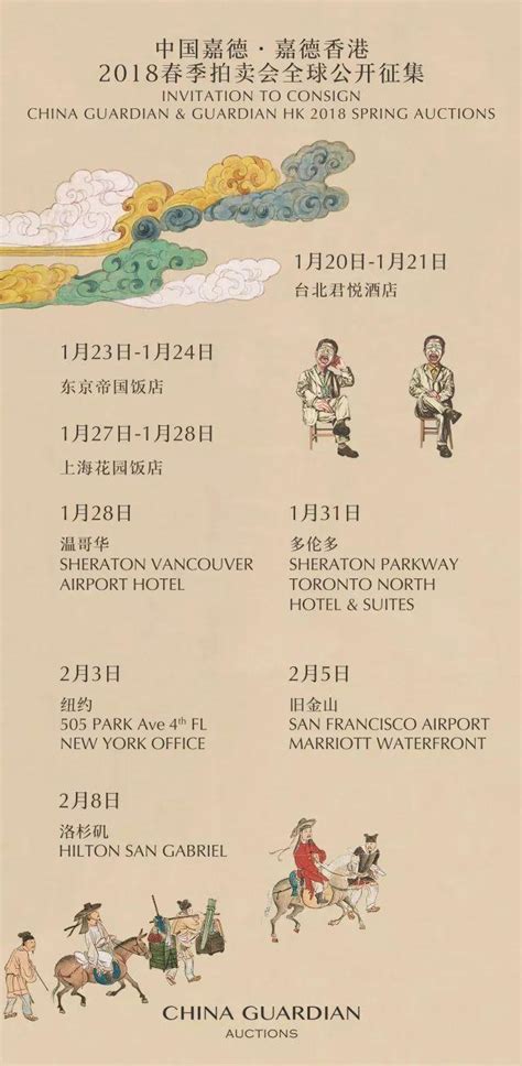 中国嘉德2018春拍全球征集——温哥华站：1月28日 每日头条