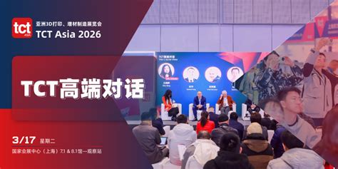 Tct亚洲展在线展厅