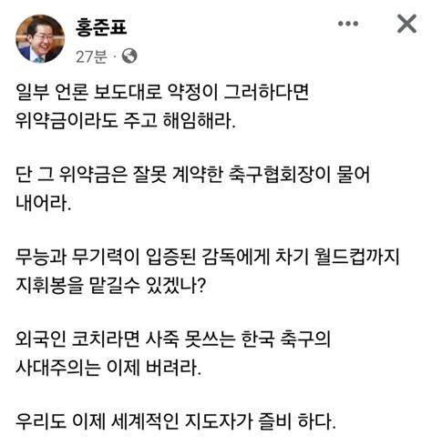 홍준표 클린스만 위약금이라도 주고 해임하라 파이낸셜뉴스