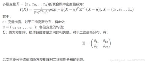 【转】二维高斯分布（two Dimensional Gaussian Distribution）的参数分析二维高斯概率密度的熵 Csdn博客