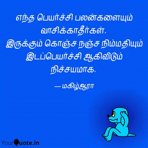 எந்த பெயர்ச்சி பலன்களையும Quotes And Writings By Awinas Kannan Rajan