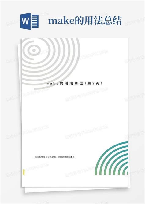 make的用法总结Word模板下载 编号qwozroev 熊猫办公