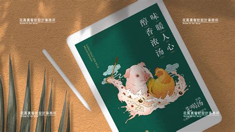 花万里设计·广东江门汤潮猪肚鸡vi赏析花万里设计 站酷zcool
