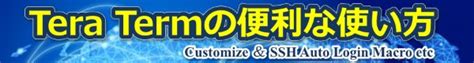Teraterm－超簡単に漢字文字コードを変更する方法 ｜ Tera Termテラタームの便利な使い方
