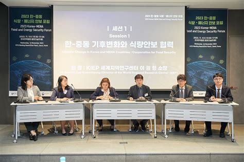 한 중동 식량 및 에너지 안보 세미나 개최 연구원동정 연구원소식 대외경제정책연구원
