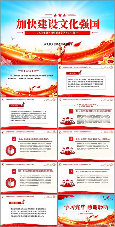 加快建设文化强国ppt下载 红动中国