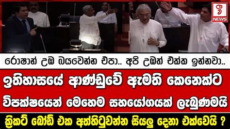 රොෂාන් උඹ බයවෙන්න එපා අපි උඹත් එක්ක ඉන්නවා Youtube