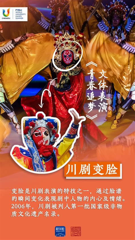 成都大運會丨開幕式上的這些巴蜀文化，你都get了嗎？