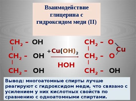 Многоатомные спирты - Химия - Уроки - 10 класс